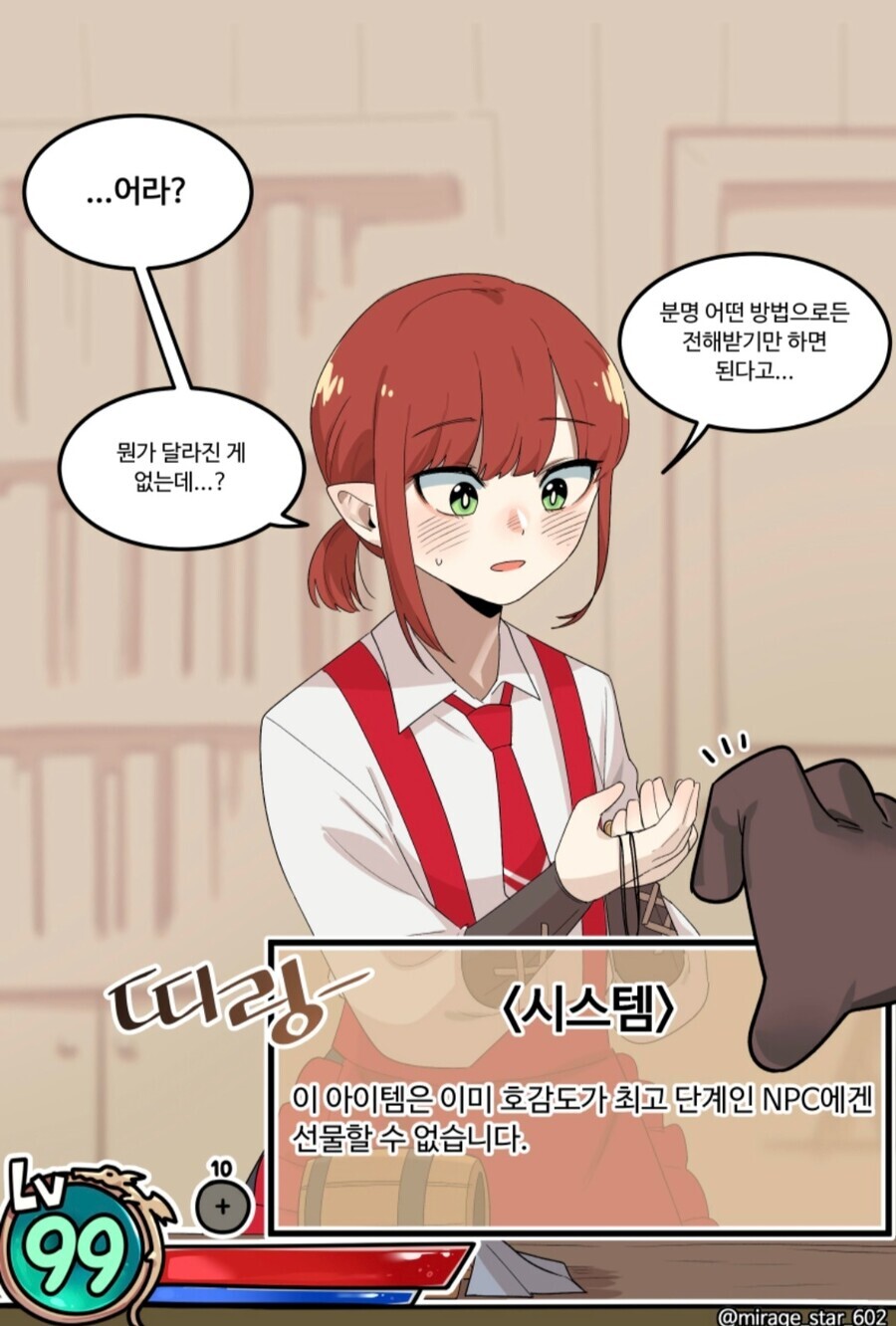 위험하지 않아요 NPC씨 1 .manhwa | 유머 게시판 | RULIWEB