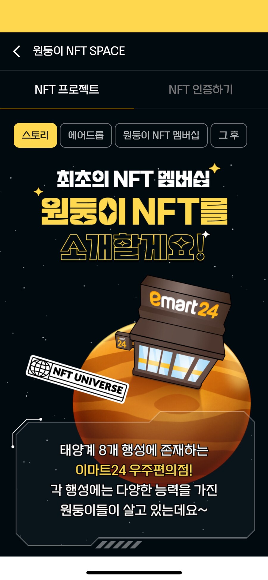 이마트24 NFT 멤버쉽 신기하네요 | 통합-----