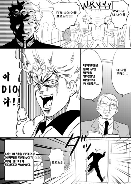 죠죠) 아들 죠르노 수업참관하는 DIO 만화.manhwa | 유머 게시판