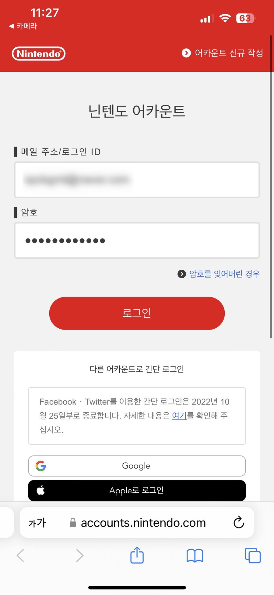 닌텐도 스위치, 본체 e숍에서 ‘카카오페이’ 지원