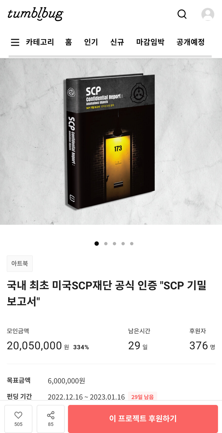 SCP) 요즘은 정말 있었으면 좋겠는 SCP | 유머 게시판