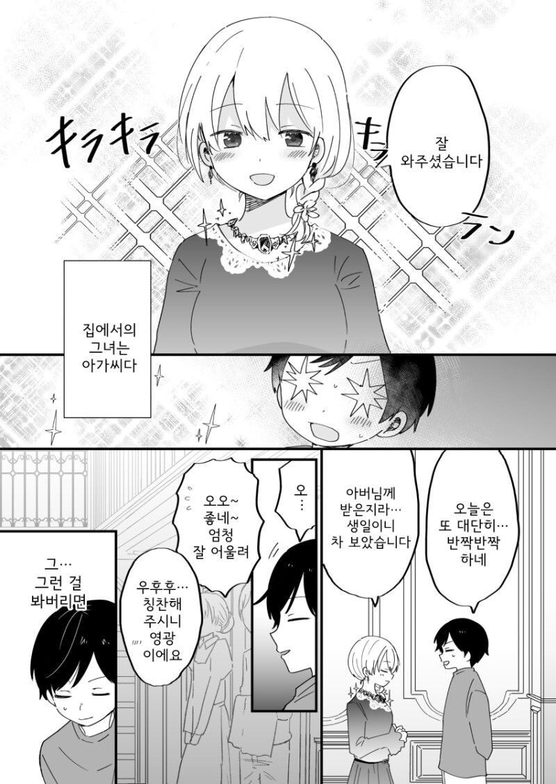 집에서는 참는 여친 manhwa | 유머 게시판 | RULIWEB