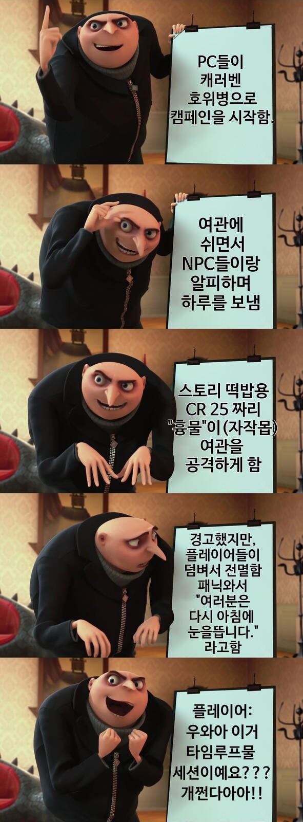 TRPG) 디앤디(D&D) 밈 모음 | 유머 게시판