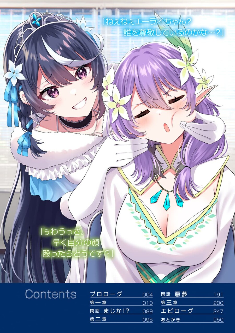 VTuber인데 방송 끄는 걸 깜빡했더니 전설이 되어있었다 6권 표지