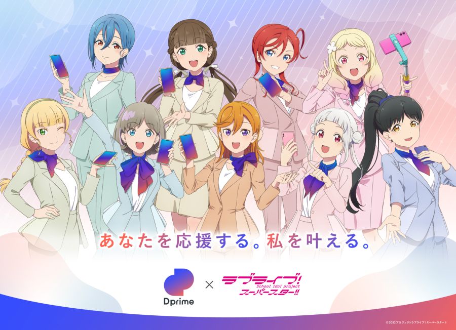 러브라이브! 슈퍼스타!!×UFJ 신탁은행 「Dprime」 콜라보 상세 공개 | 애니메이션 정보