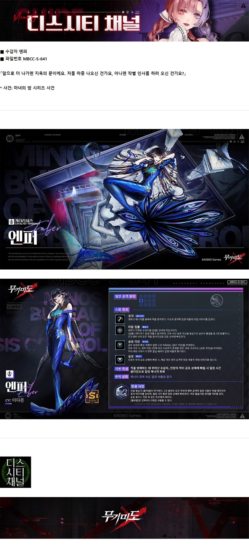 [무기미도] [수감자] 포스터│﻿﻿MBCC-S-641 ﻿﻿﻿엔퍼 | 모바일 게임 정보