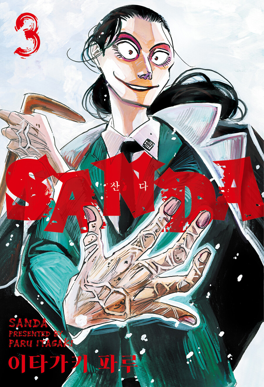 산다 SANDA 3권 | 만화책 라노벨 도서 웹툰 정보