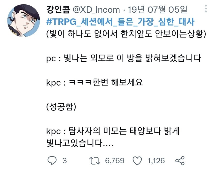 TRPG 짤 모음 | 유머 게시판