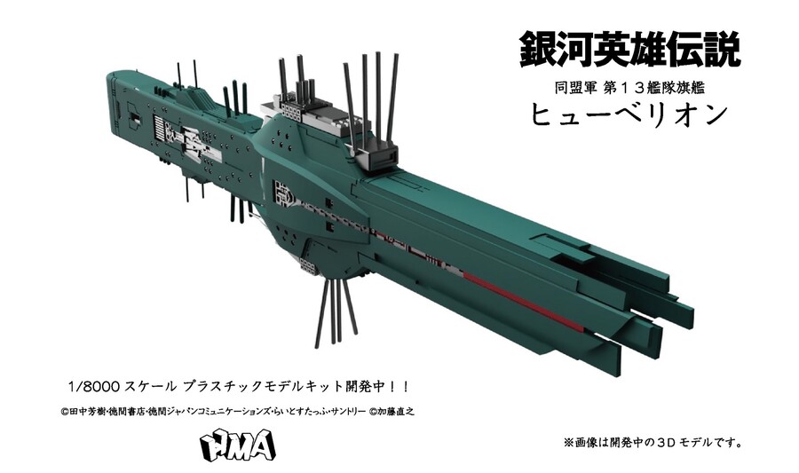[HMA GARAGE] 1/8000 은하영웅전설 시리즈 2탄 공개 | 프라모델 정보