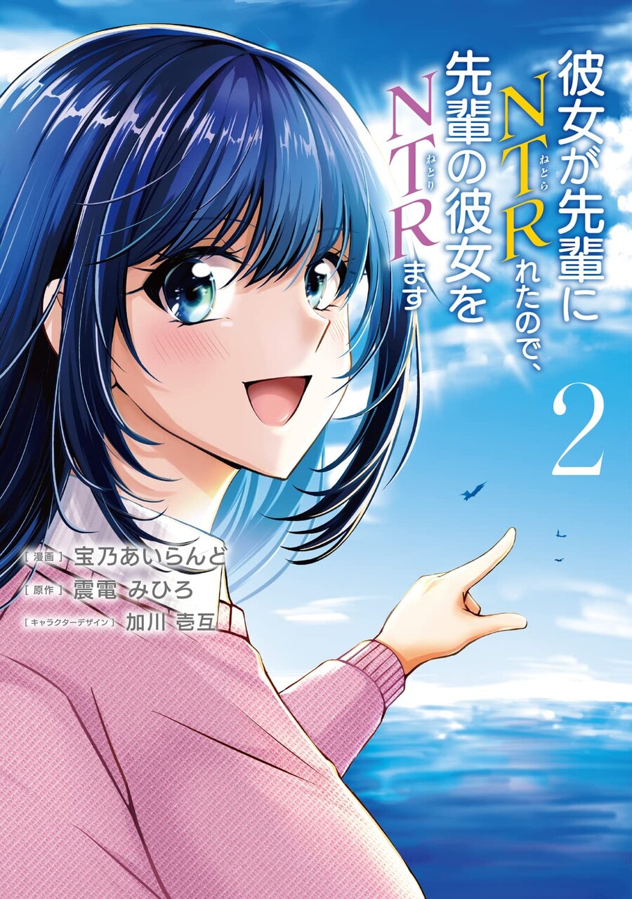 여친이 선배한테 NTR 당했기 때문에 선배의 여친을 NTR합니다 2권