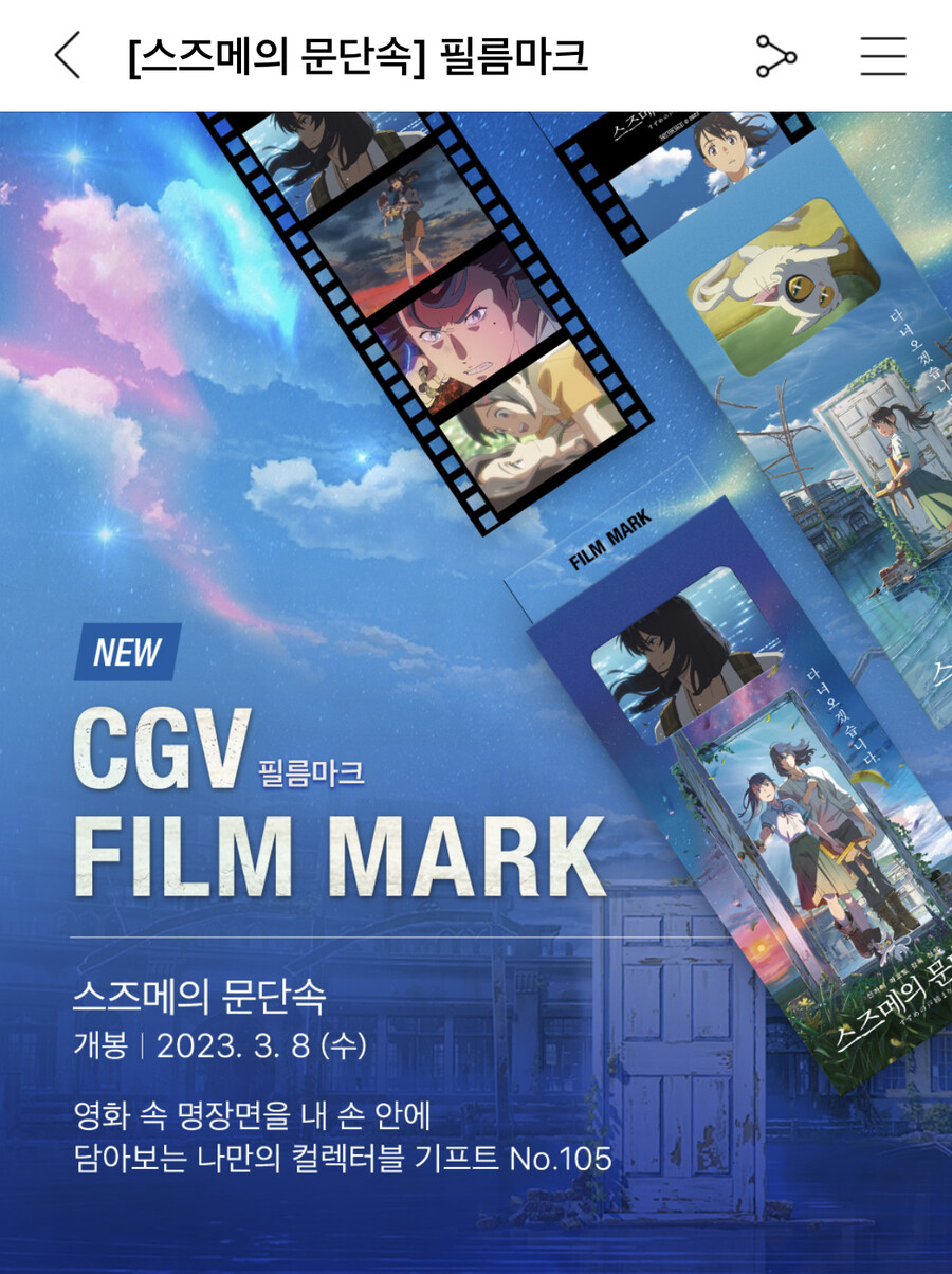 스즈메의문단속)cgv 2주차 인질이 쎈데... | 유머 게시판
