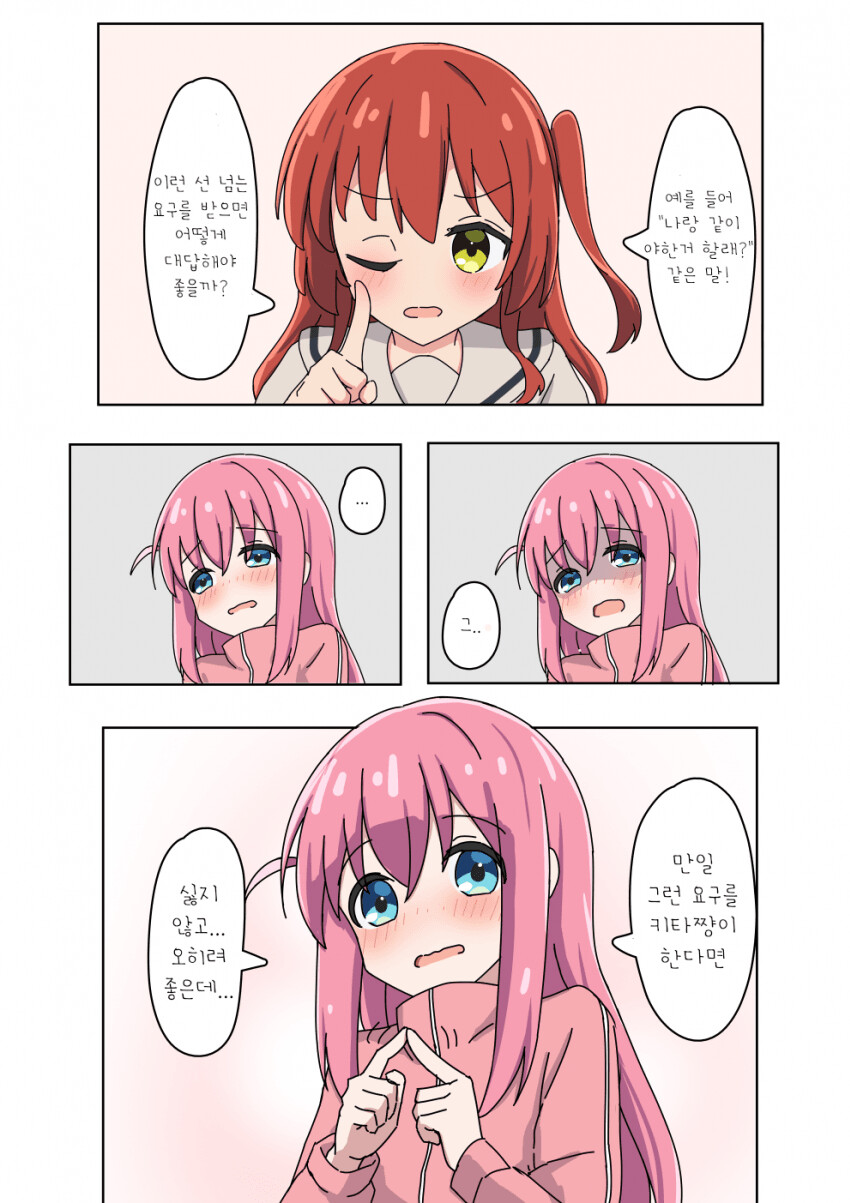 봇치) 야한 것 거절하는 연습! | 유머 게시판