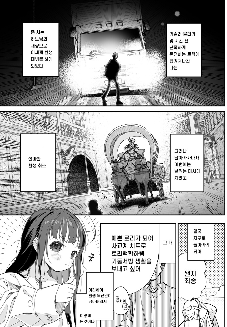 미소녀 로리 TS로 이세계 전생하는 만화