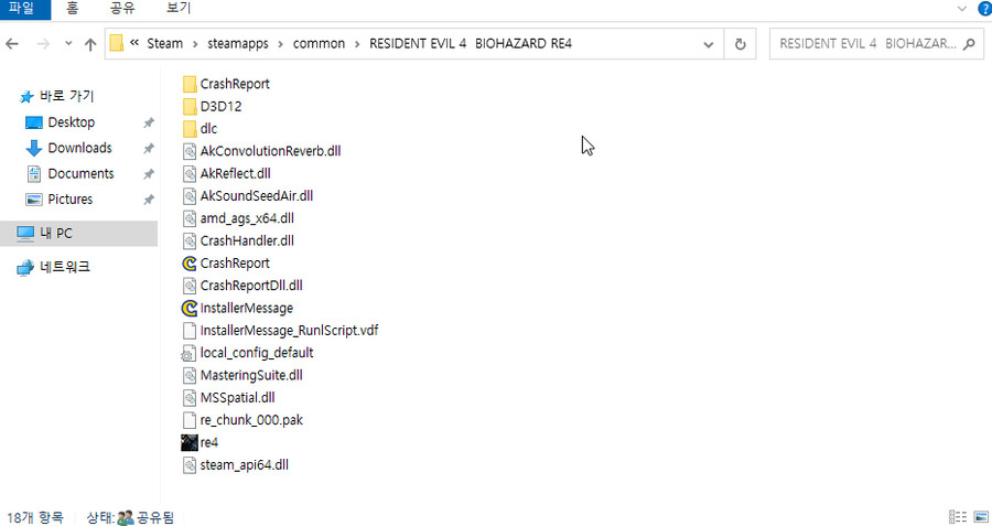 실행오류관련 질문 (추가) | 바이오 하자드 RE:4