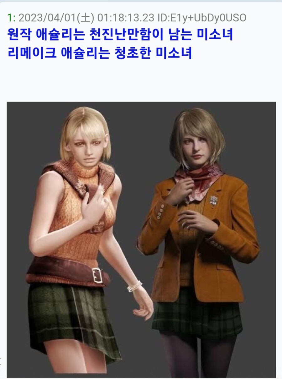 바하 리메랑 원작 애슐리 어느쪽이 더 좋아 유머 게시판