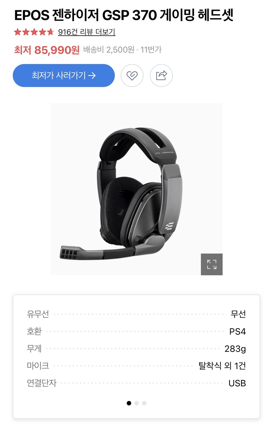 네이버 EPOS 젠하이저 GSP 370 게이밍 헤드셋 86000원