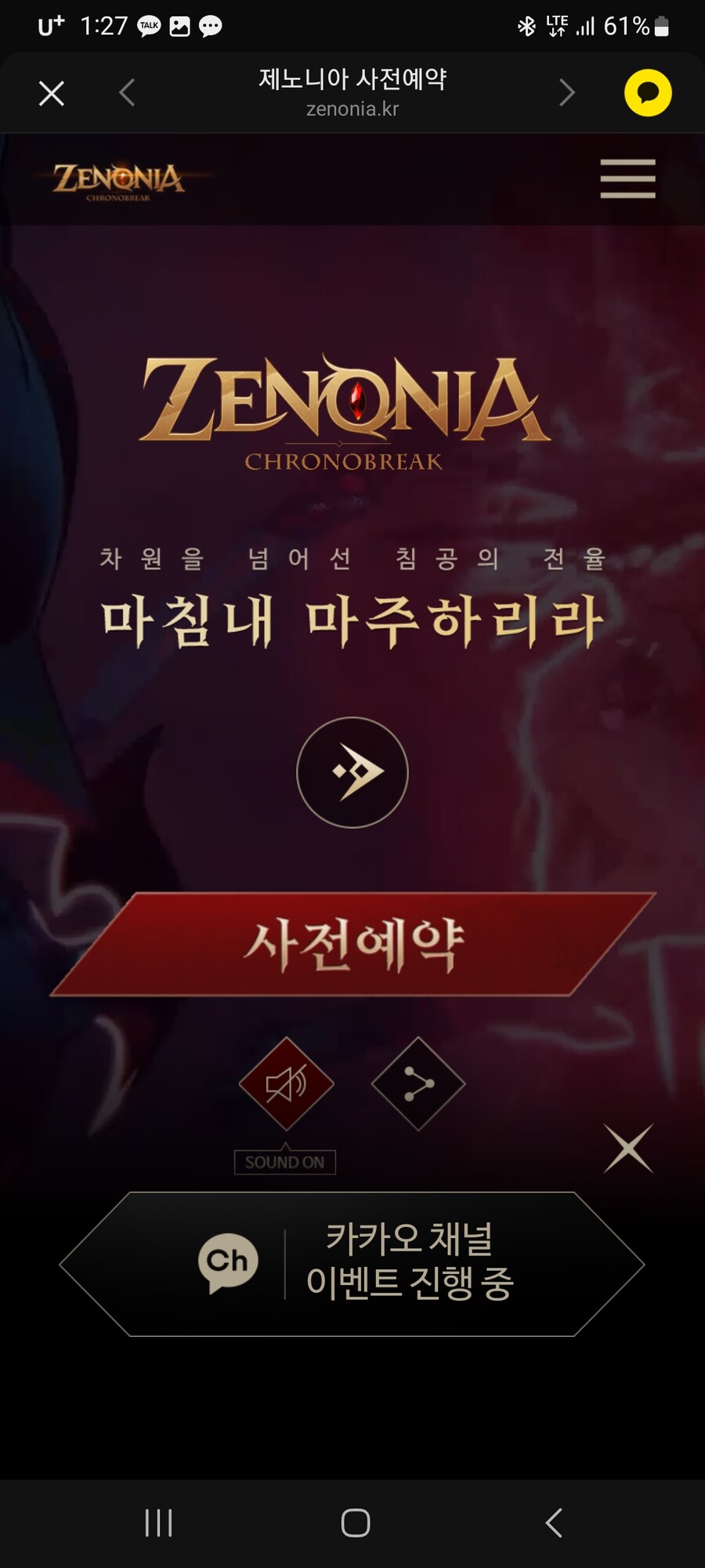 컴투스홀딩스 제노니아 사전예약 시작 | 모바일 정보 게시판