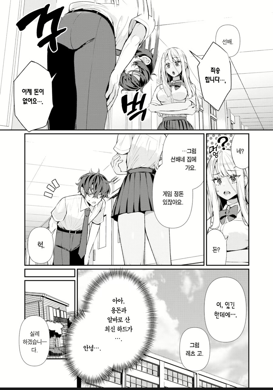 ㅎㅂ 양아치 후배 갸루랑 아싸 선배 만화manhwa