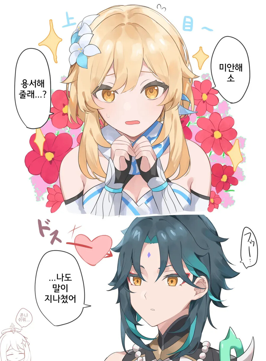 [원신] 달달한 소-루미네 만화 | 유머 게시판