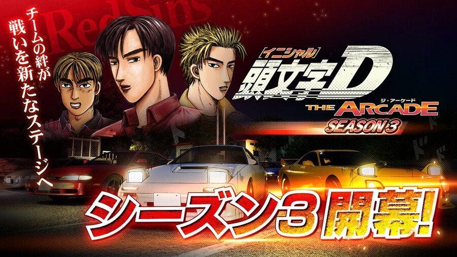 [AC] 이니셜D THE ARCADE Ver 2.0 업데이트 | 플레이스테이션 정보