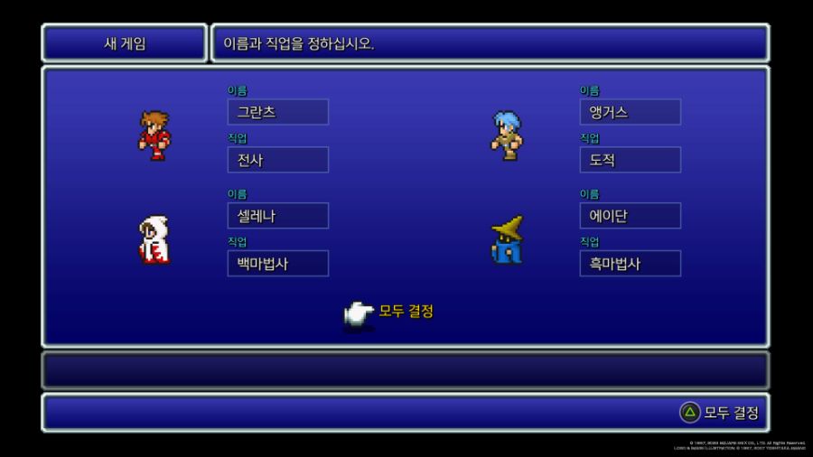 파판1 픽셀 리마스터부터 달려보고 있습니다. | 플레이스테이션 게임 이야기