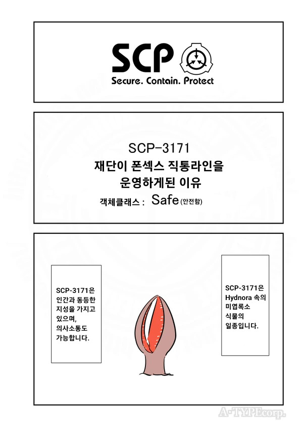 퍼옴) SCP-3171 '재단이 폰ㅅㅅ 직통라인을 운영하게 된 이유' 만화 | 유머 게시판