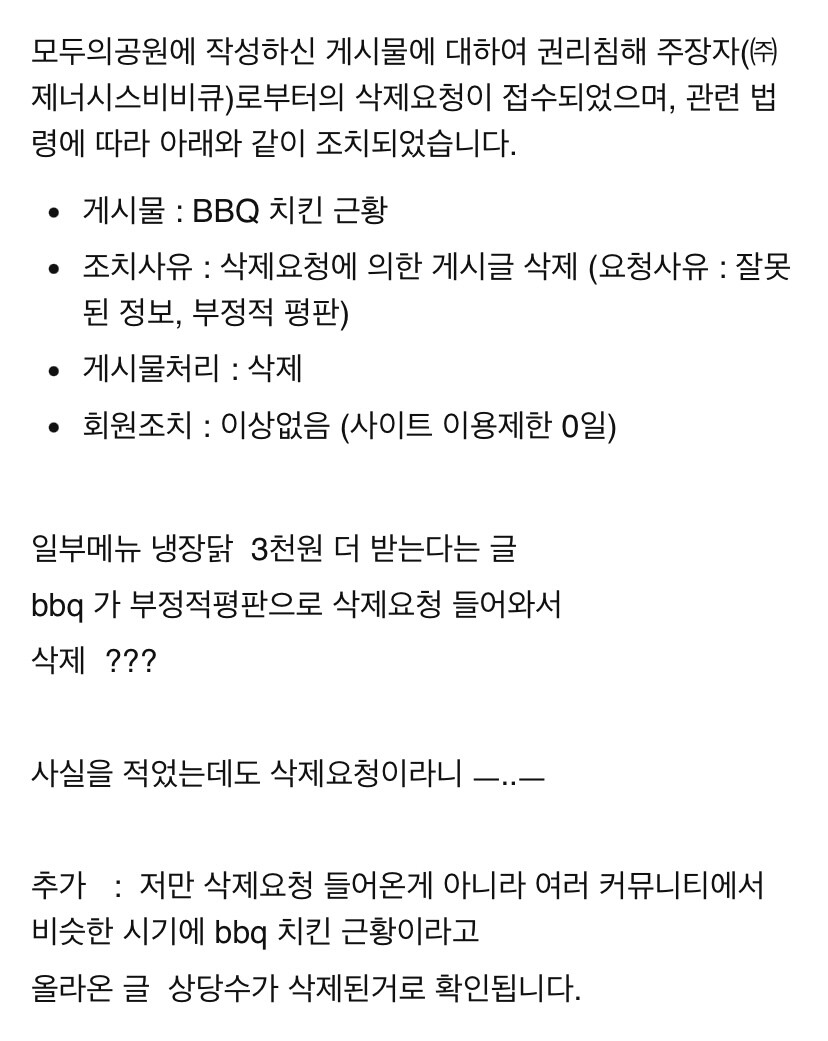 BBQ치킨 여기만이 아니라 클리앙에서도 같은 검열 들어감