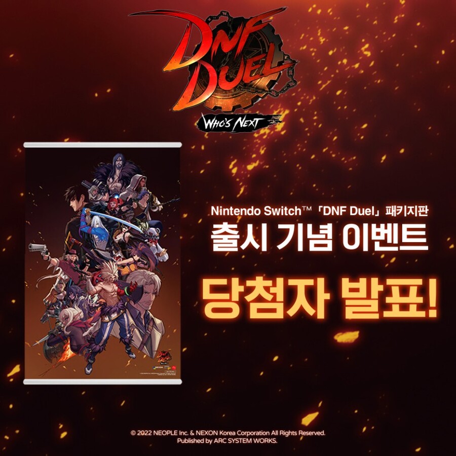 닌텐도 스위치 「DNF Duel」 한국어 패키지판 구매 인증 이벤트 당첨자 발표 | NS 정보