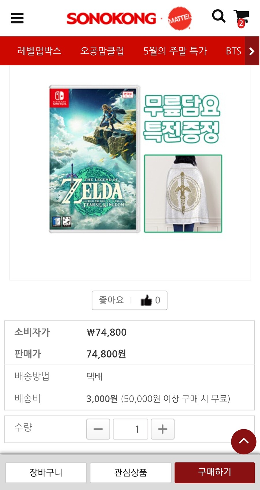 [손오공몰][품절]젤다 티어스오브킹덤 일반판 + 무릎담요 74,800원 | 유저 예판 핫딜 뽐뿌 게시판