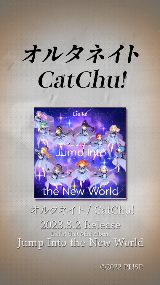 러브라이브! 슈퍼스타!! CatChu! 「얼터네이트」 후렴 공개 | 애니메이션 정보