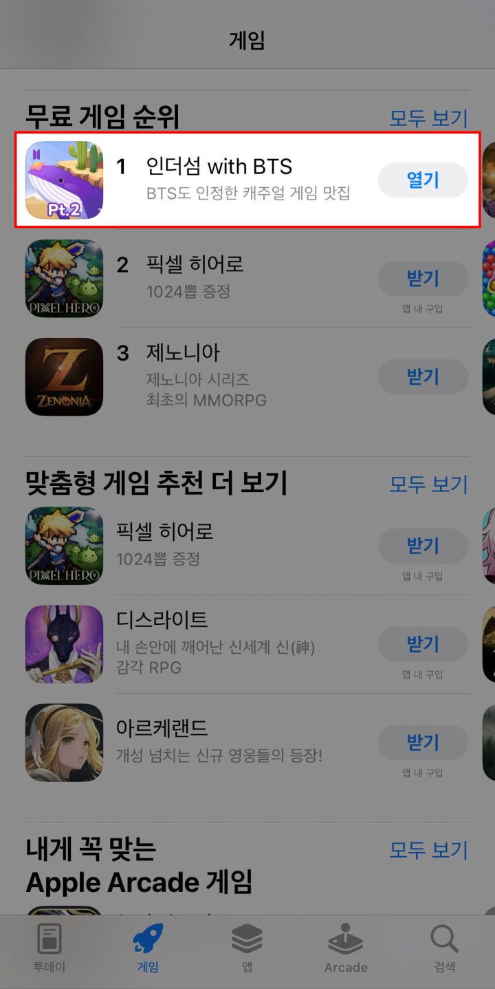 하이브IM ‘인더섬 with BTS’ 서비스 1주년 이벤트 직후 양대 앱 마켓 인기 1위 달성