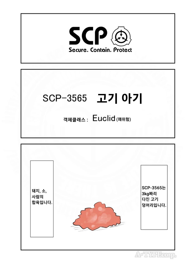 퍼옴) SCP-3565 '고기 아기' 만화.manwha | 유머 게시판