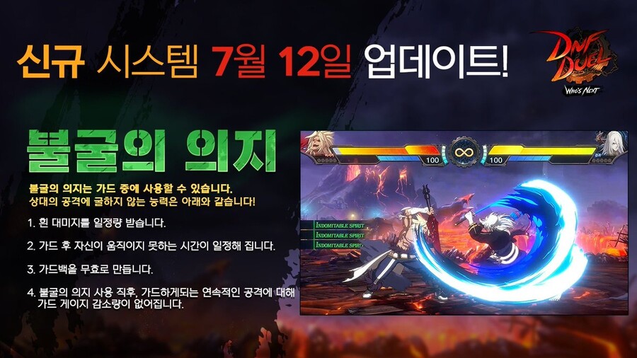 DNF DUEL 신규 시스템 불굴의 의지 업데이트까지 앞으로 4일 | PC 게임 정보