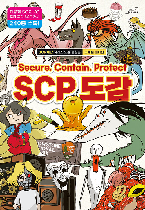 SCP 도감 (추가) | 만화책 라노벨 도서 웹툰 정보