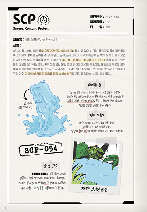 SCP 도감 (추가) | 만화책 라노벨 도서 웹툰 정보