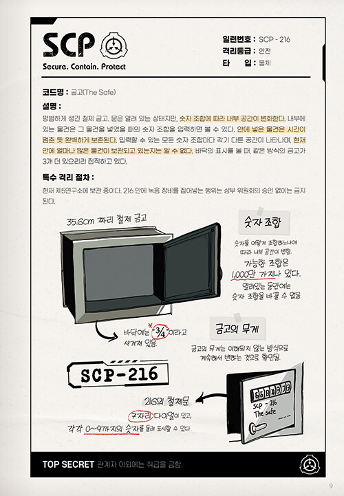 SCP 도감 (추가) | 만화책 라노벨 도서 웹툰 정보