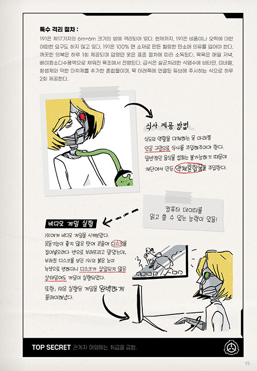 SCP 도감 (추가) | 만화책 라노벨 도서 웹툰 정보