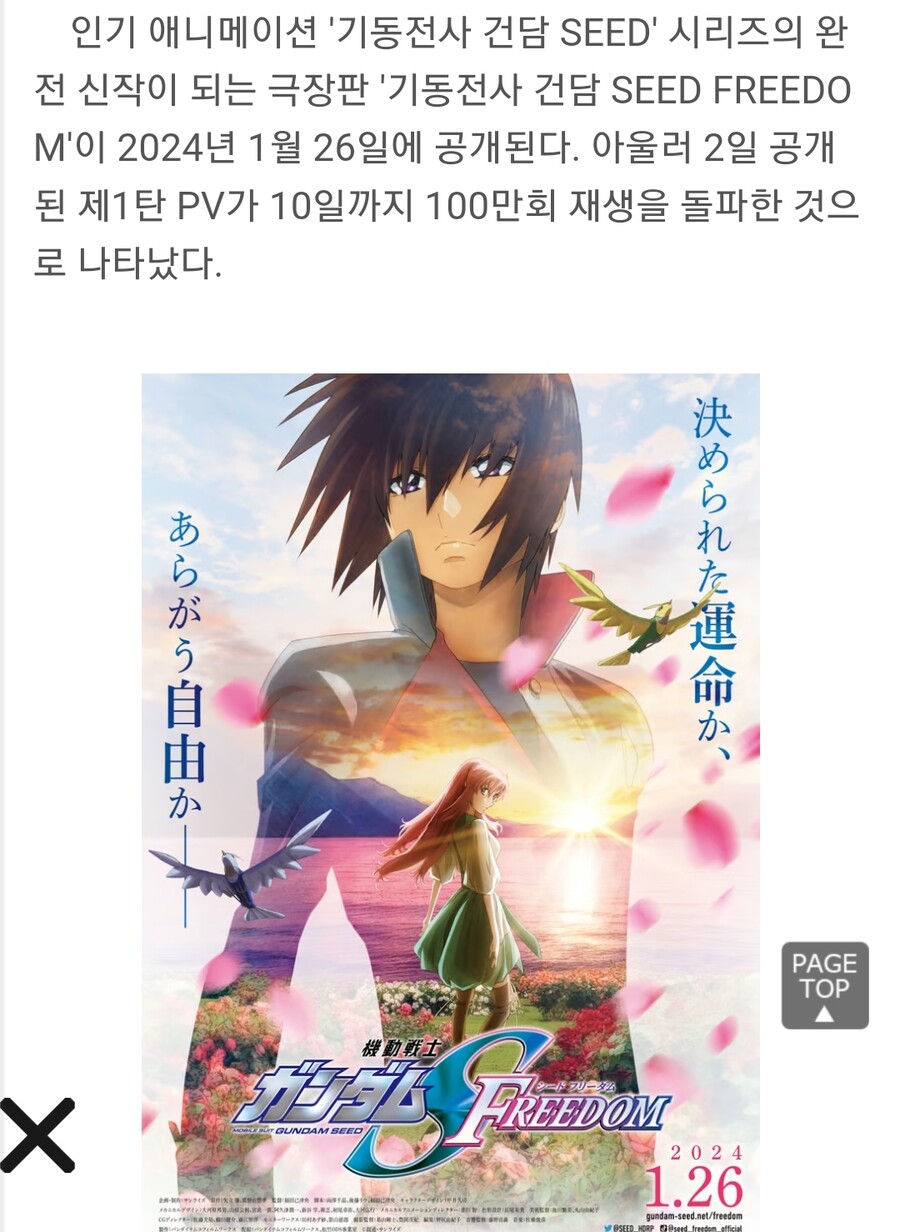 극장판 [건담 SEED] PV 조회수 100만 돌파 | 애니메이션 정보