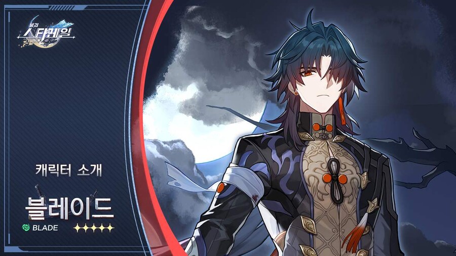 [붕괴: 스타레일] 블레이드 캐릭터 소개 & PV, 웹이벤트 | 플레이스테이션 정보