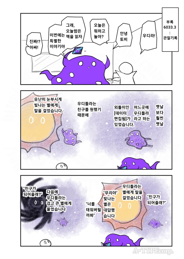 SCP)[만화]SCP-6033 팔이 많은 친구 | 유머 게시판