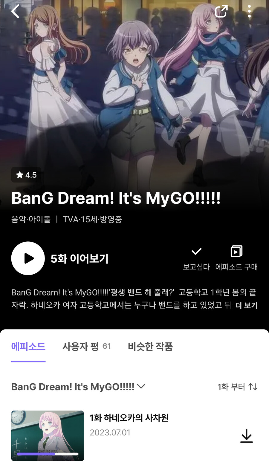 뱅드림) 뱅드림 몰라도 된다, 신작 애니 Mygo!!! | 유머 게시판