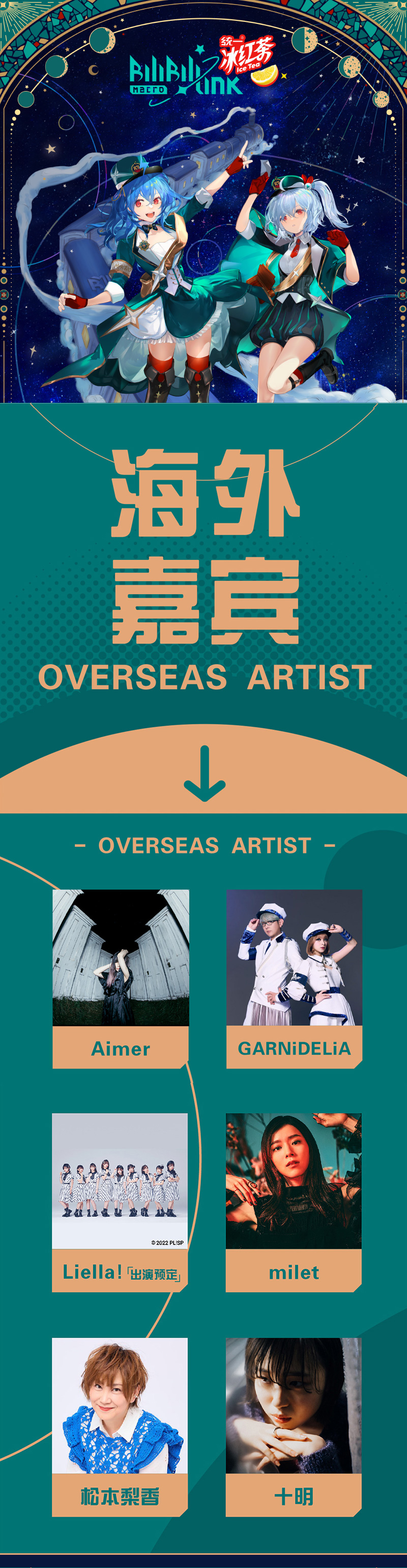 「BILIBILI MACRO LINK 2023」 Liella! 출연&무료 생중계 | 애니메이션 정보