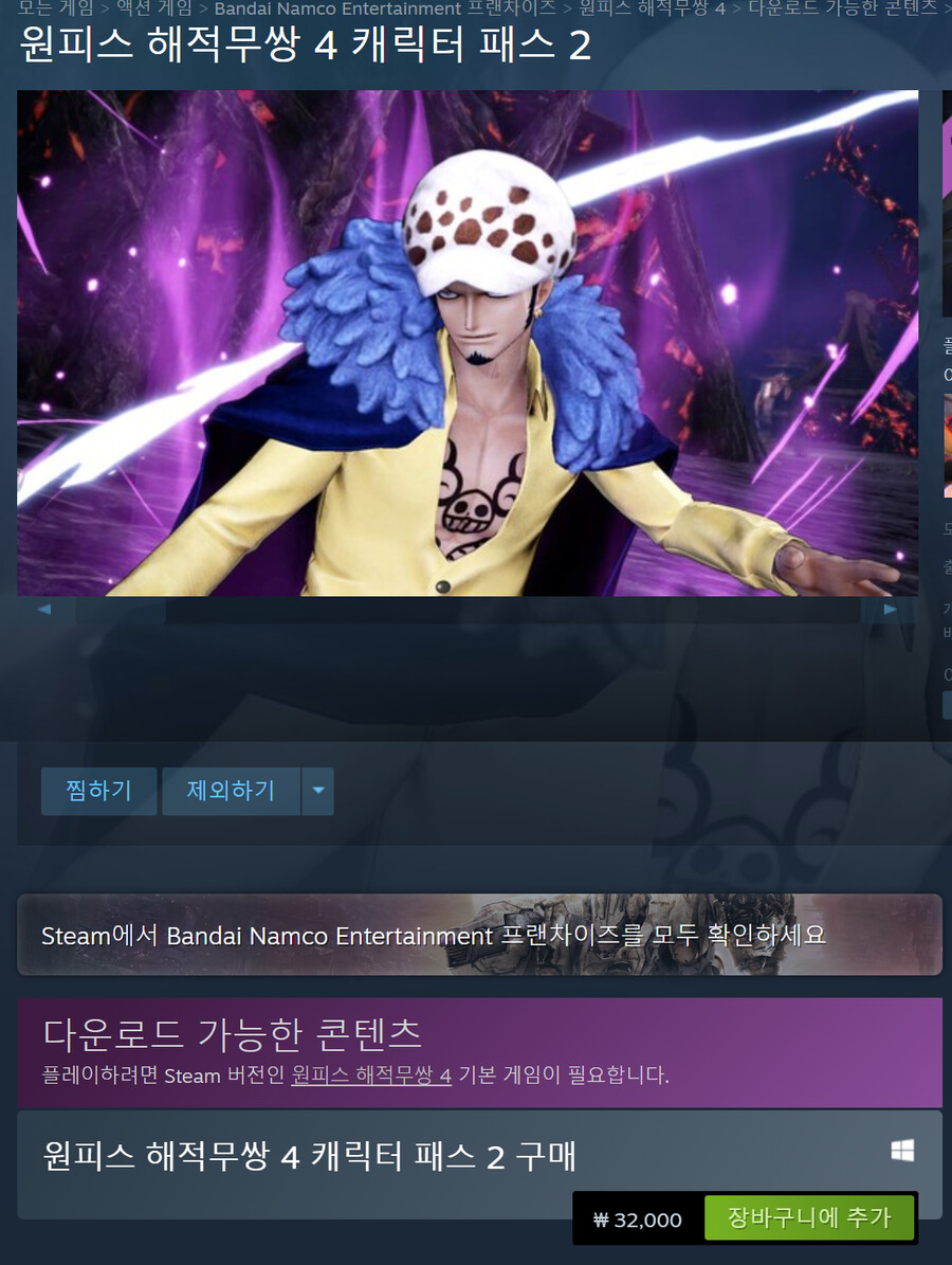 원피스 해적무쌍4 캐릭터 패스 2 DLC 출시 | PC 게임 정보