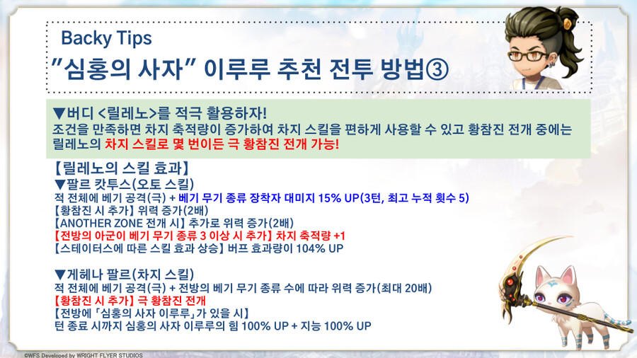 어나더에덴 AC이루루 BACKY TIPS 배경 화면