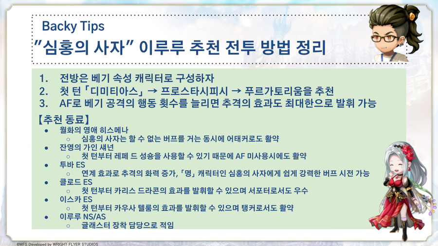 어나더에덴 AC이루루 BACKY TIPS 배경 화면