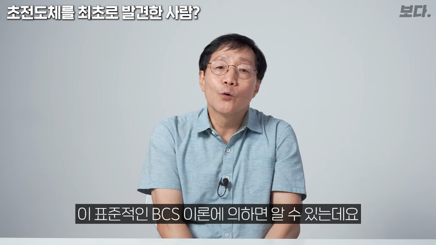초전도체) 물리학자가 설명해주는 BCS이론으로 LK-99가 설명이 안되는 이유 | 유머 게시판