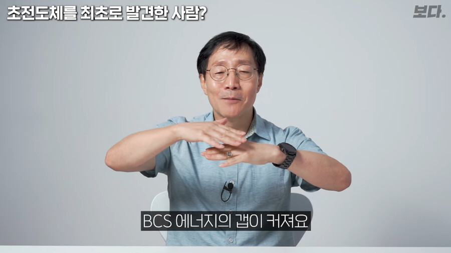 초전도체) 물리학자가 설명해주는 BCS이론으로 LK-99가 설명이 안되는 이유 | 유머 게시판