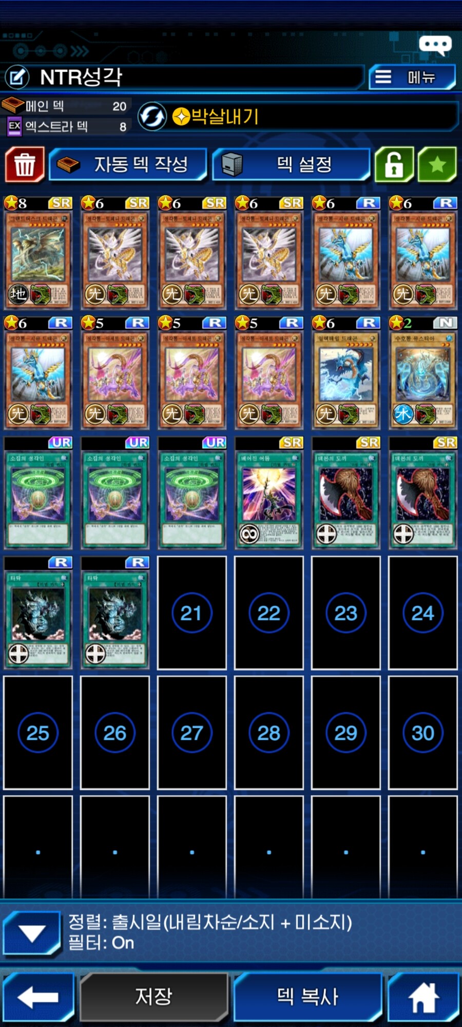 듀링 이번 라이딩듀얼은 NTR덱으로