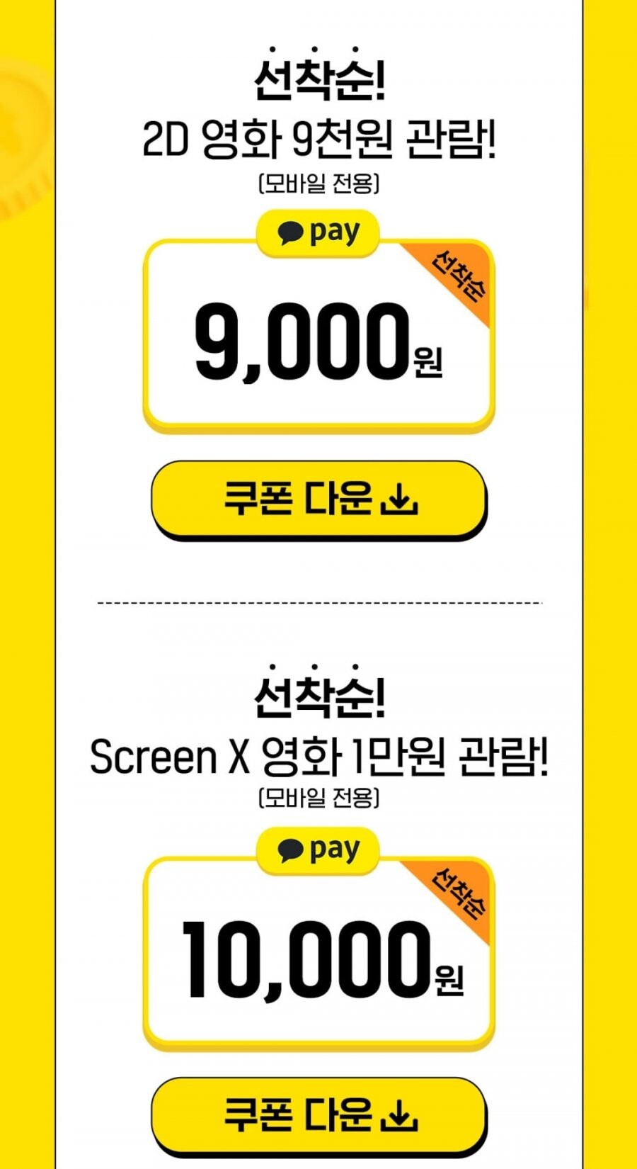 [CGV] 2D 영화 관람권 (9,000원/무료) | 유저 예판 핫딜 뽐뿌 게시판