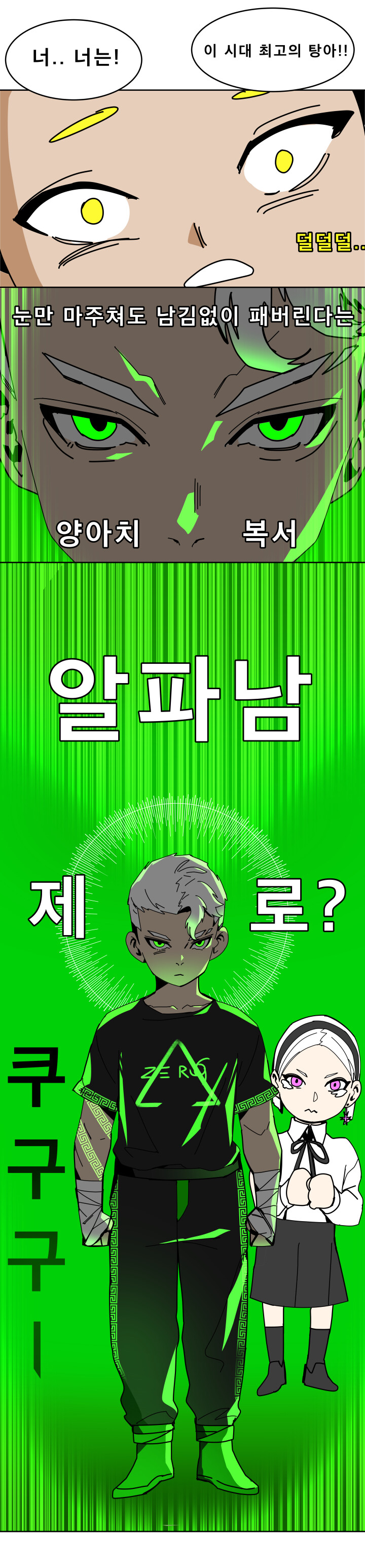 Heaven 천국 2화 1-2 rain man | 창작만화